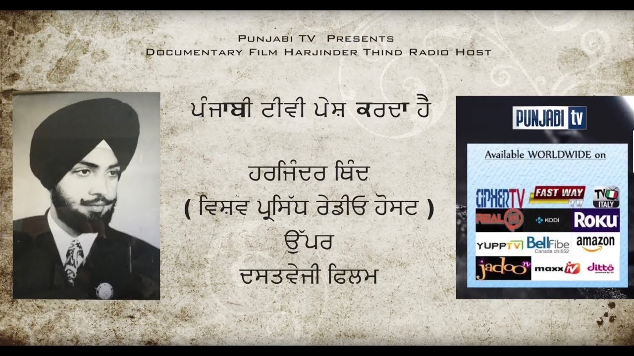 Documentary film on Harjinder Thind | Punjabi TV | Punjabi Documentary ...