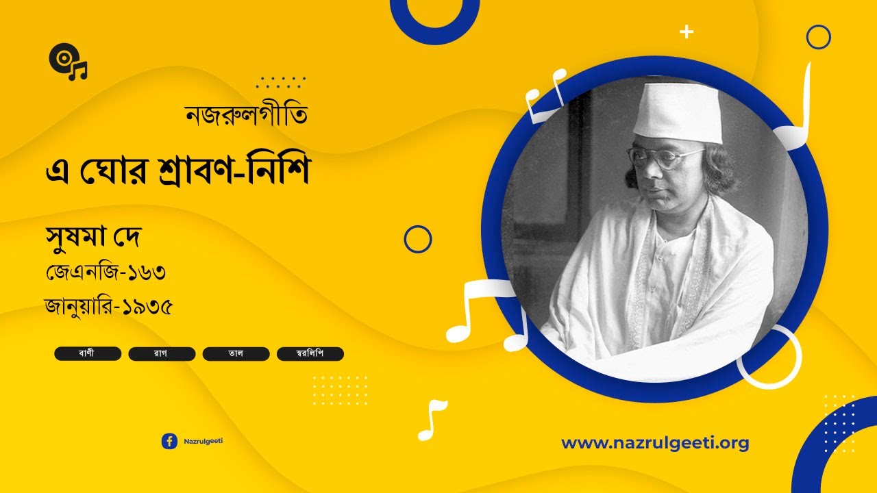E GHOR SRABON NISHI (1935) - Nazrul Sangeet - Sushoma Dey - YouTube