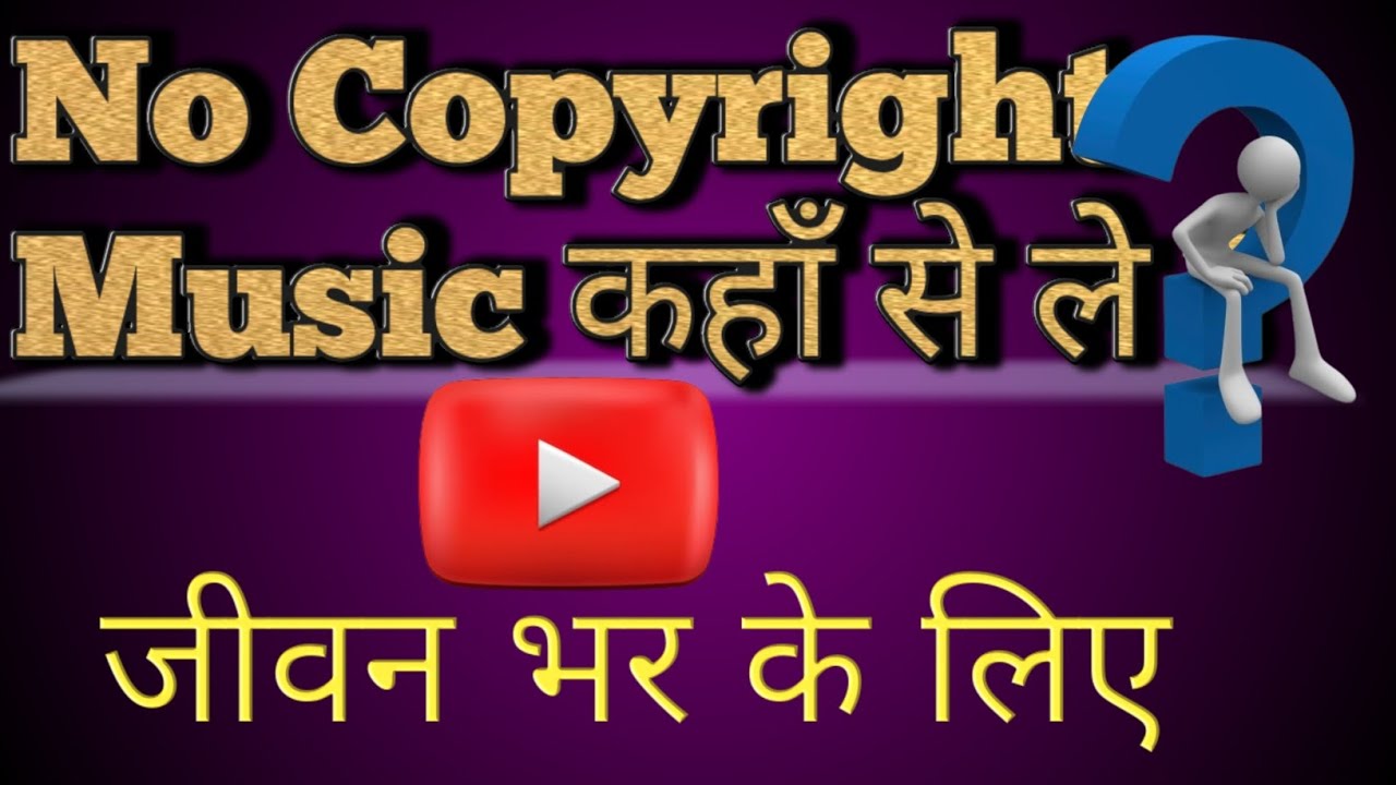 No Copyright Music Free No Copyright Music For Youtube no-copyright-music-free-no-copyright-music-for-youtube