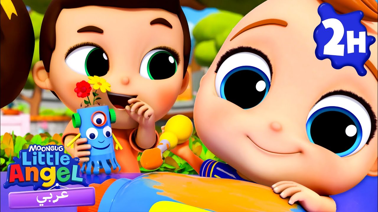 🖌️الرسم والألوان في الحضانة | أغاني تعليمية للأطفال باللغة العربية ...