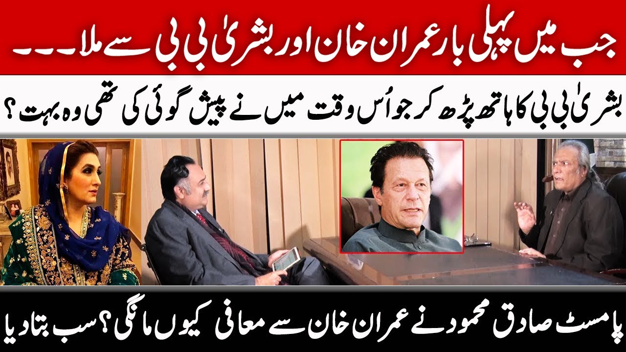Palmist Sadiq Mahmood Spoke About Imran Khan And Bushra Bibi | GNN ...