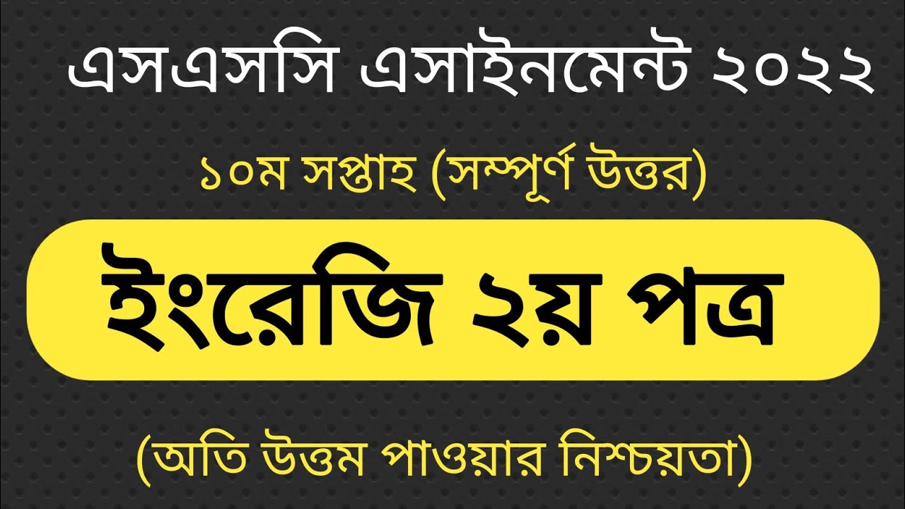 SSC Assignment 2022 English 10th Week|SSC 2022 English Assignment 10th ...