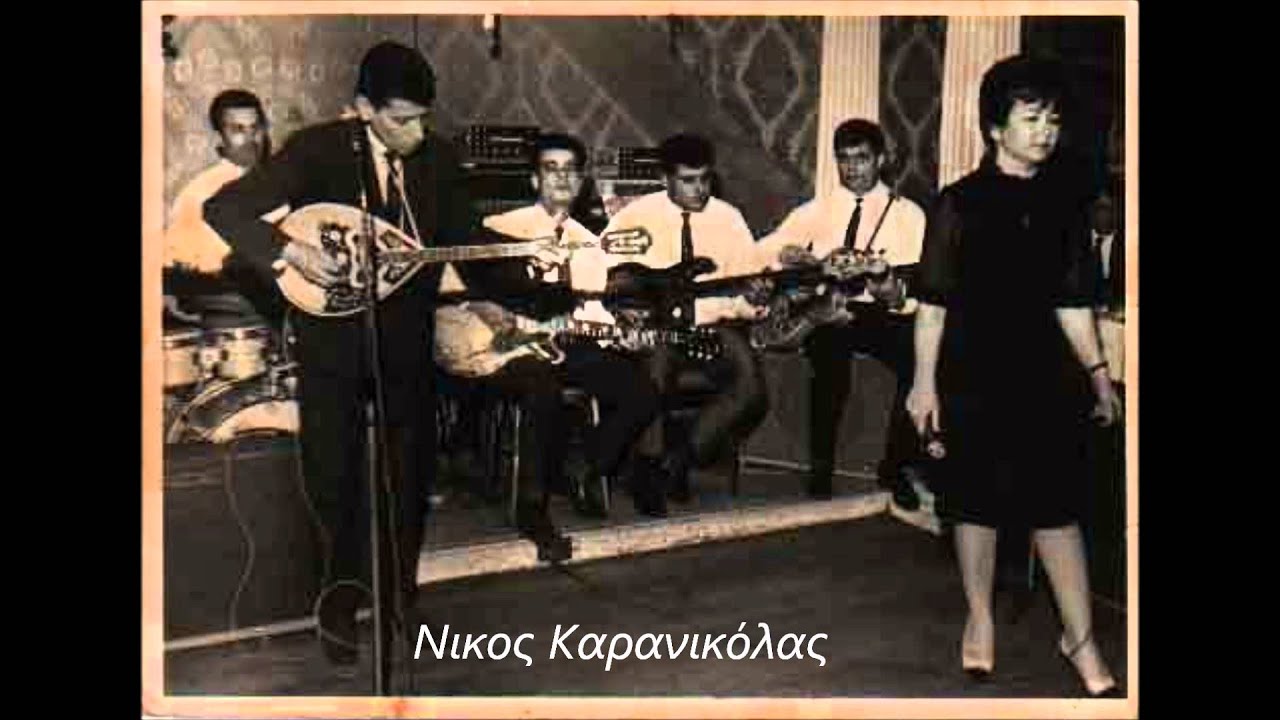Αγάπη ξεχασμένη - Ρεπάνης & Γκίκα (Καρανικόλα) 1962 - YouTube