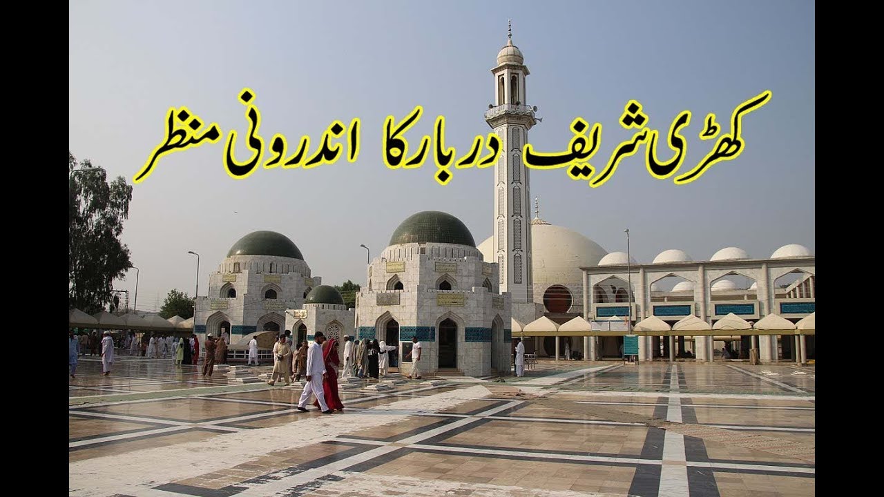 Darbar Mian Muhammed Bakhash, KHARI SHARIF DARBAR AERIAL VIEW - YouTube