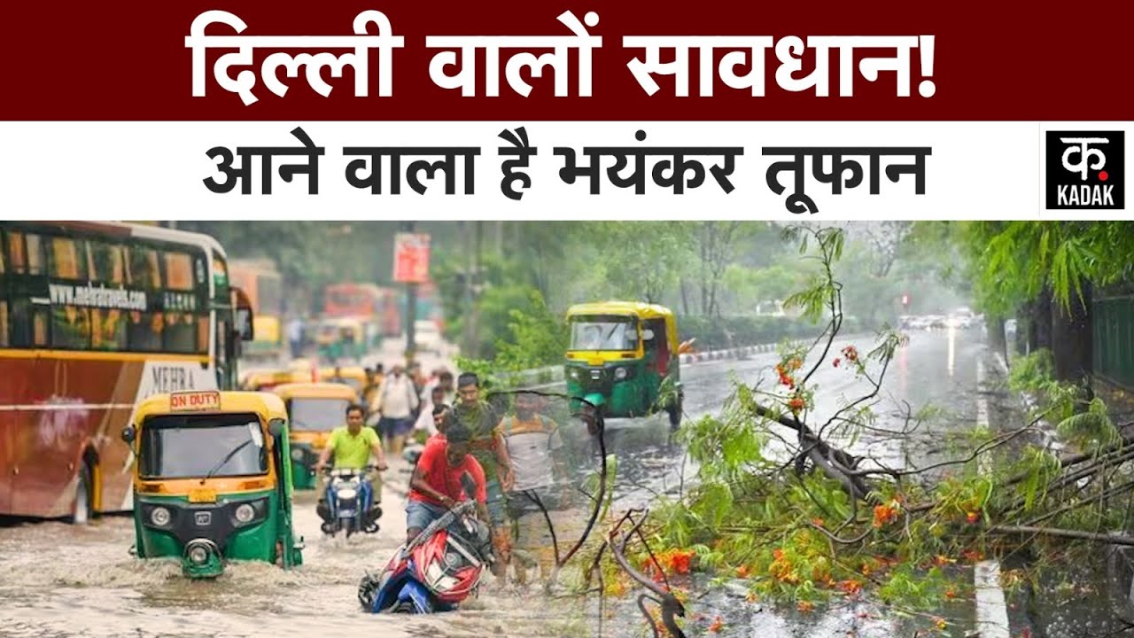 Weather News | Delhi-NCR में भयंकर storm और rainfall का अलर्ट, UP-Bihar ...