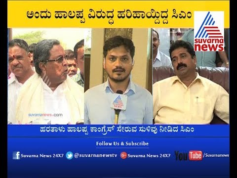 CM Siddaramaiah Takes on Haratalu Halappa: Then & Now ಸಿಎಂ ಸಿದ್ದರಾಮಯ್ಯ ...