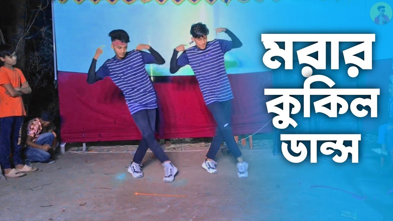 Morar Kukil Dance Cover | SD Sujon And Hridoy Ahmed | Bangla New Dance ...