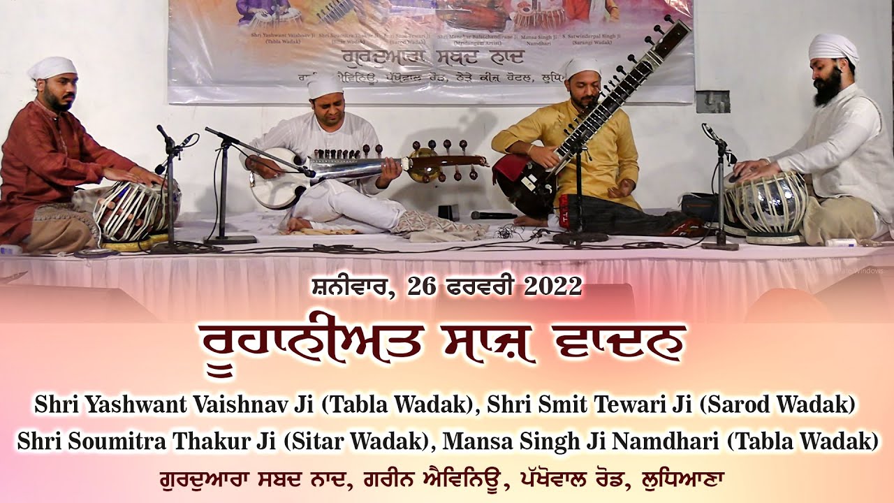 Ruhaniyat Saaj Wadan - Shri Smit Tewari Ji (Sarod Wadak), Shri Soumitra ...