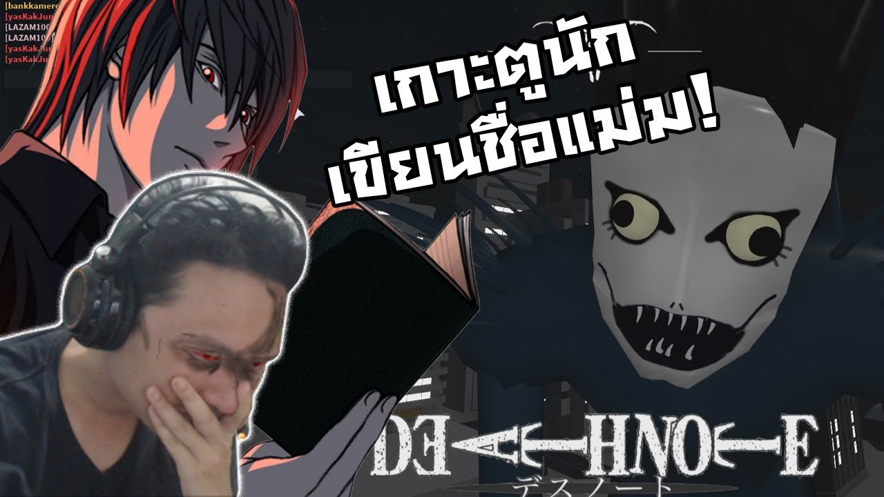 เมื่อผมเป็น Kira ฆ่าพวกตามตรูดให้หมด! Roblox DEATH NOTE - YouTube