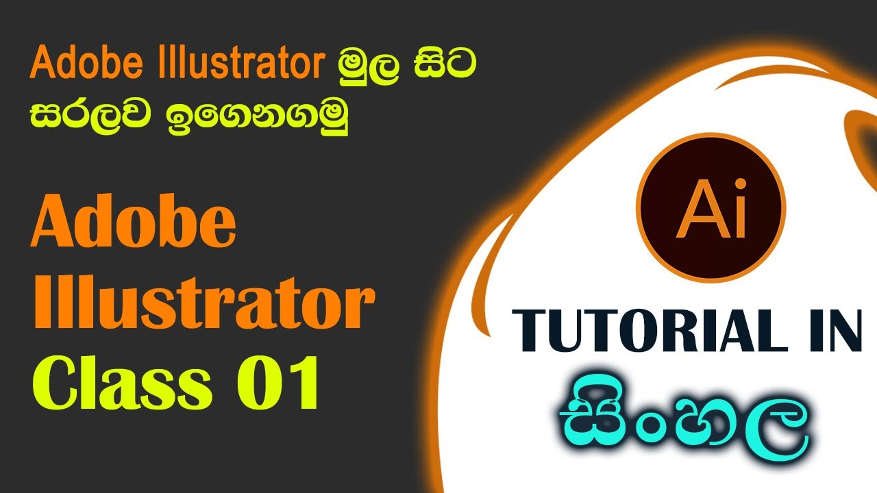 Adobe Illustrator Basic Class 01 | Tutorial in Sinhala - YouTube