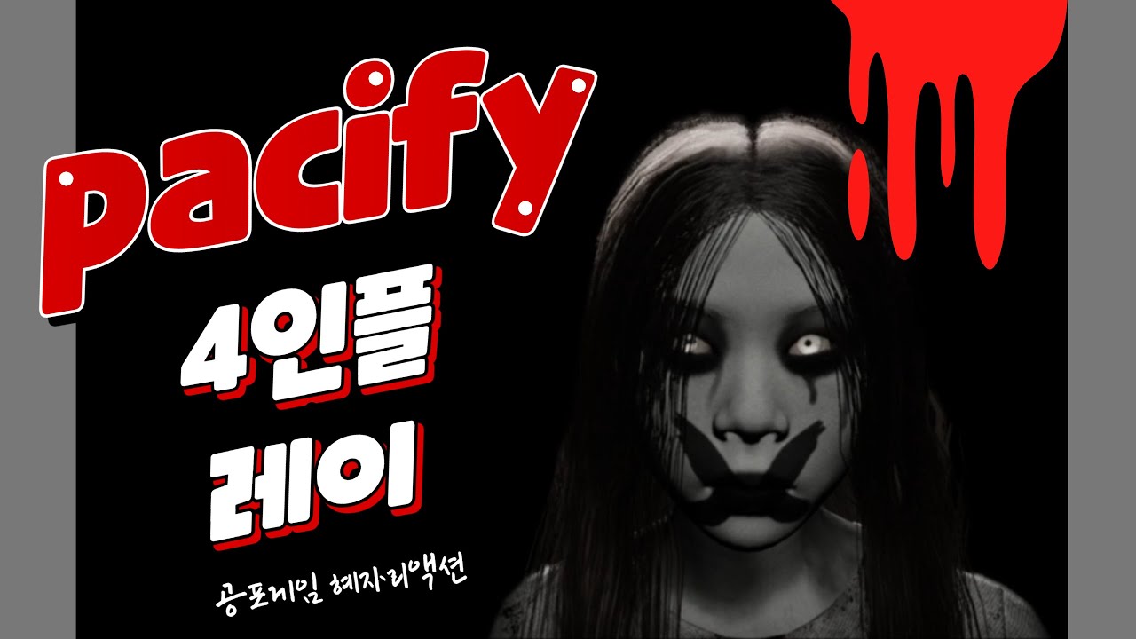 [pacify]스팀 공포게임 3인플레이 ※비명주의※ - YouTube