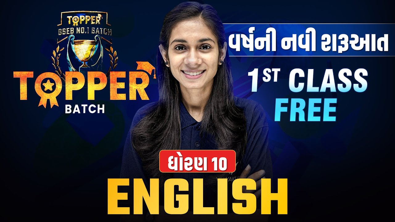 1st Class Free Topper Batch Std 10 English | DEMO CLASS | Gujarat Board ...