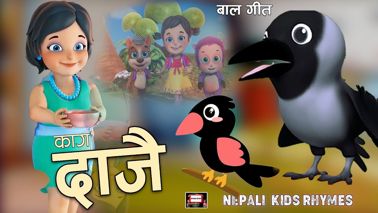 Kaag Dajai काग दाजै |Popular Rhymes For Children|New Rhymes for Kids ...