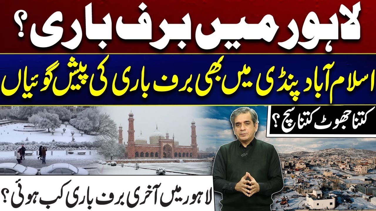 Polar Vortex Intensifies: Is Snowfall Possible in Lahore & Islamabad ...