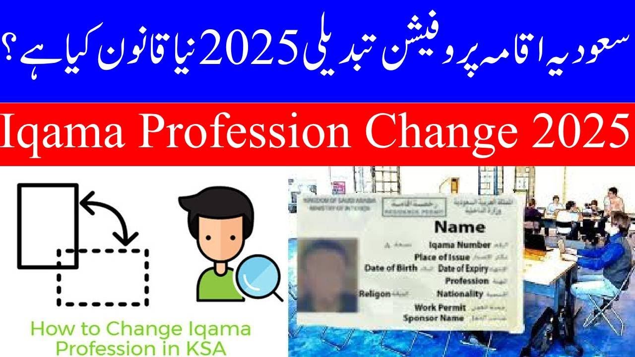 How to Change Iqama Profession in Saudi Arabia in 2025 | Iqma ka Mehna ...