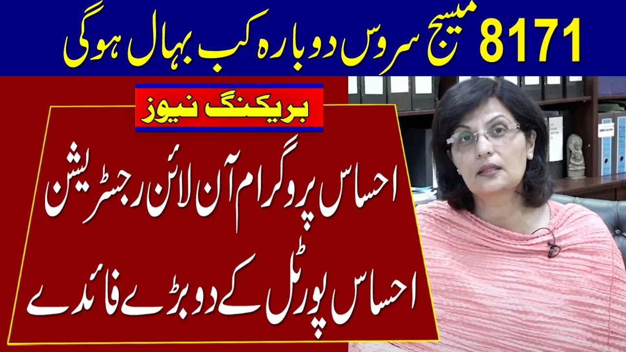 Ehsaas Program Online Registration | 8171 Ehsaas Program 2021 | Ehsaas ...