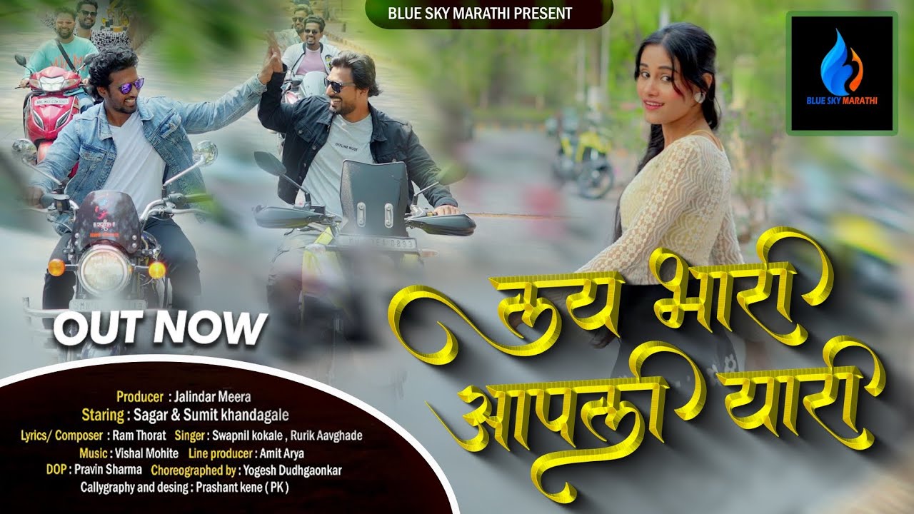 लय भारी पाली यारी | Lay Bhari Aapali Yaari Official Video Song | Sumit ...
