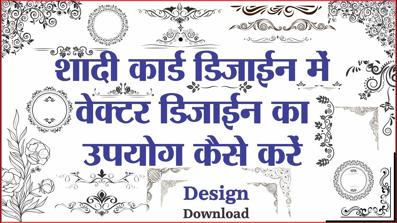 wedding card design me vector design ka use kaise kare | CDR file # ...