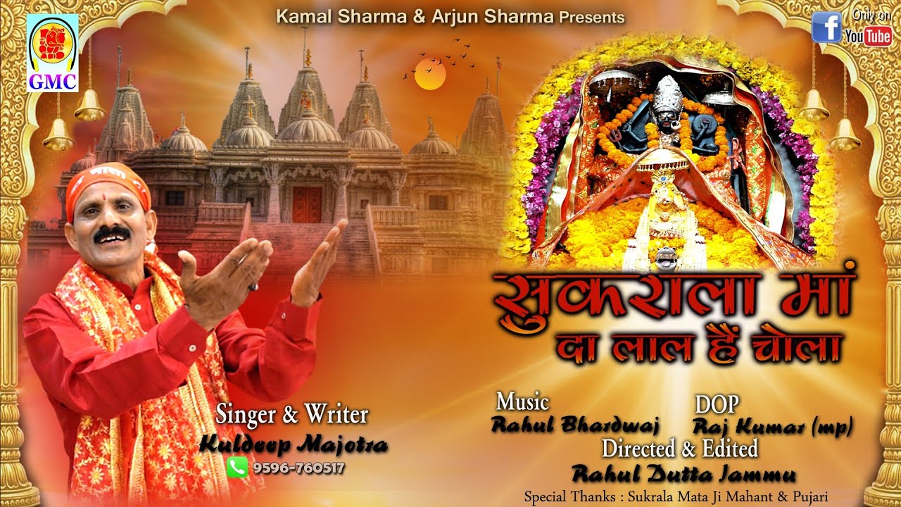 Sukrala Maa Da Lal Hai Chola || Kuldeep Majotra || Dogri Bhajan ...