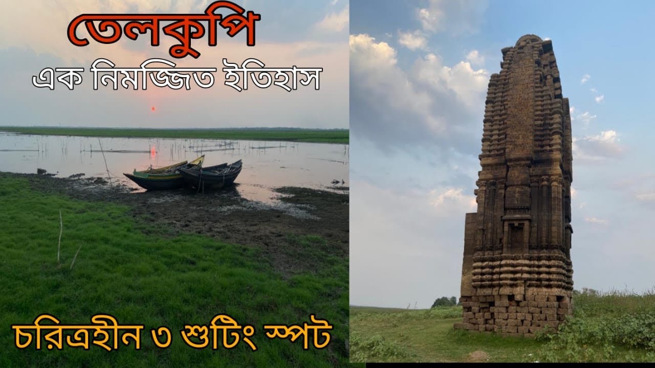 পুরুলিয়ায় জলের তলায় একটি মন্দির নগরী তেলকুপী || Ancient Jain Temple ...