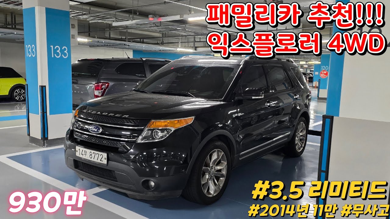 900만원대 패밀리카 중고차추천 포드 익스플로러 35 4wd 리미티드 시흥중고차 소모품 정비된 저렴한 수입 Suv 중고차