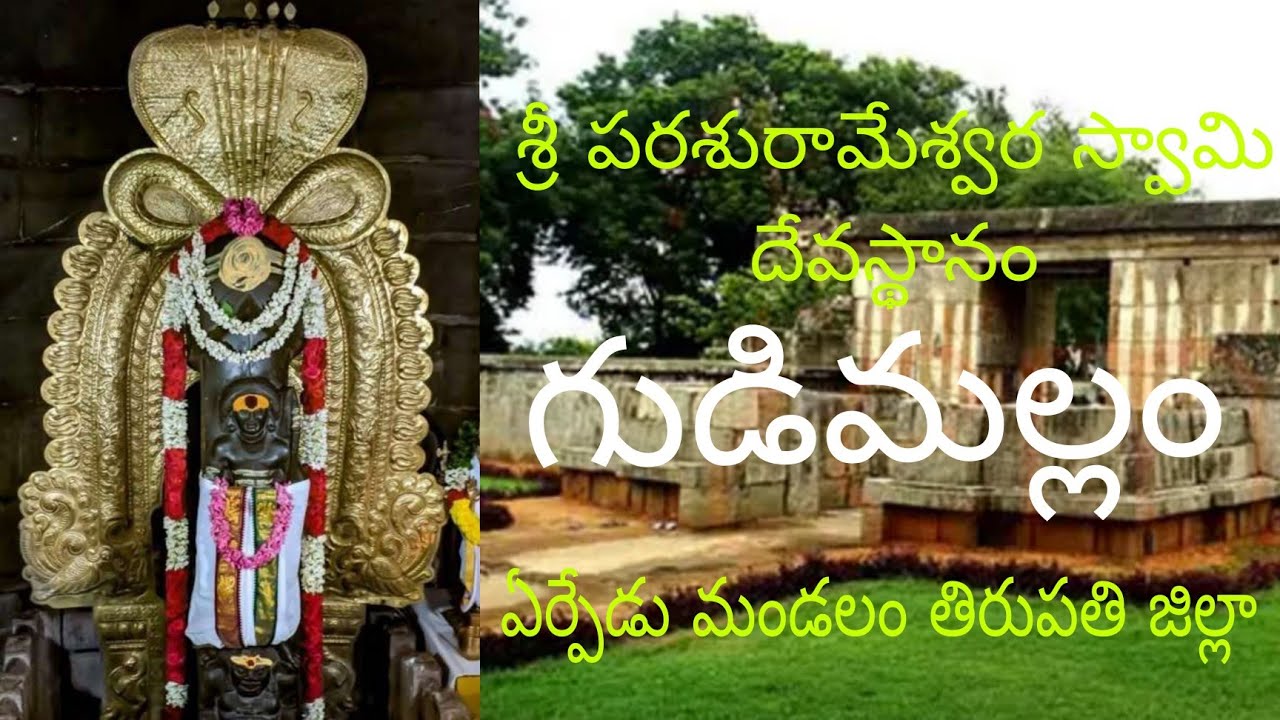 Gudimallam Parasurameswara Swami Temple ll Gudimallam ll Tirupathi ll ...