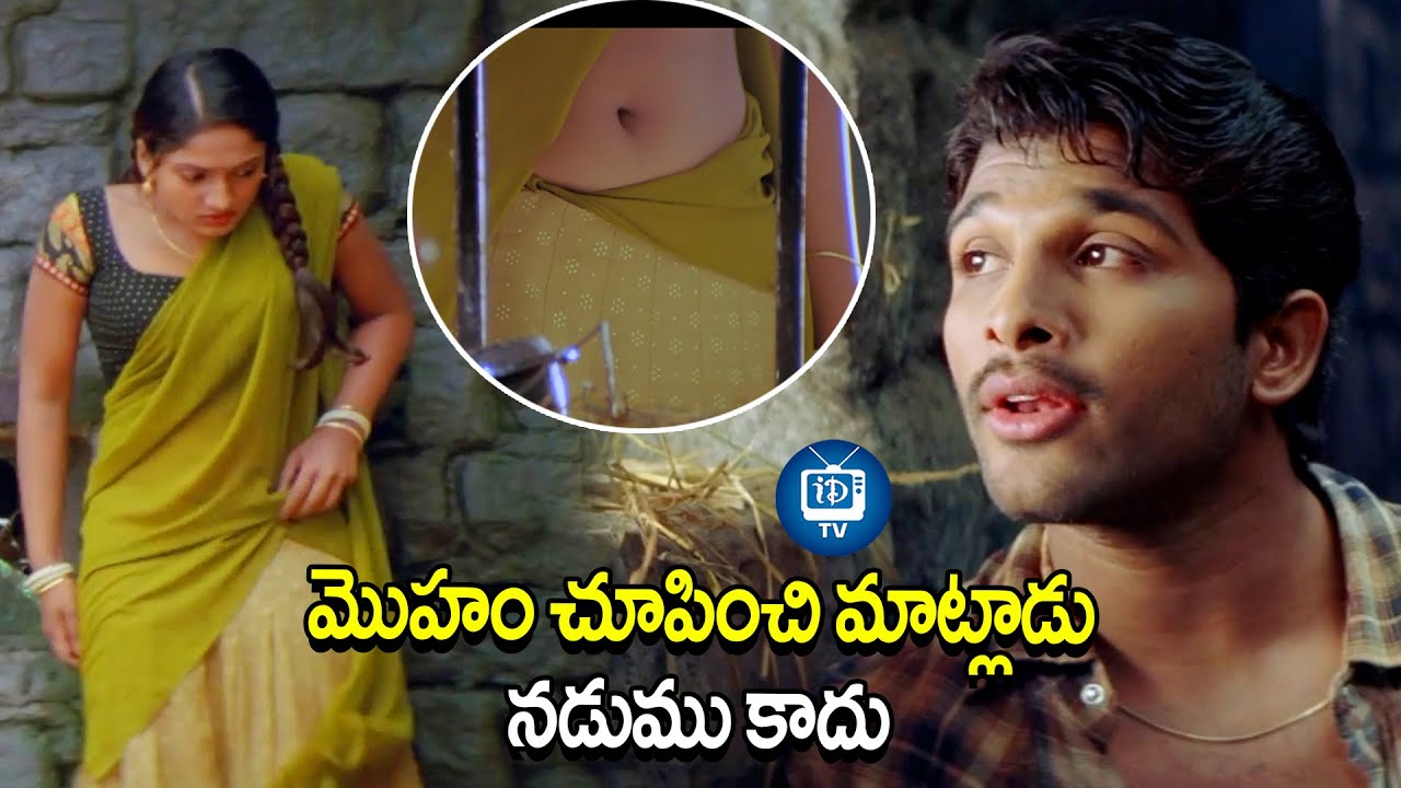 Allu Arjun And Sheela Movie Scene | Parugu Movie Scenes | Allu Arjun ...