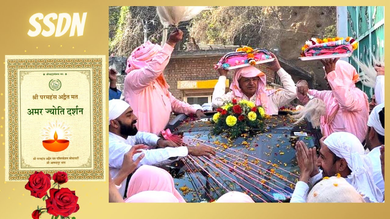 श्री ग्रंथ " अमर ज्योति दर्शन ' जी आगमन | श्री आनन्दपुर | श्री मंदिर ...