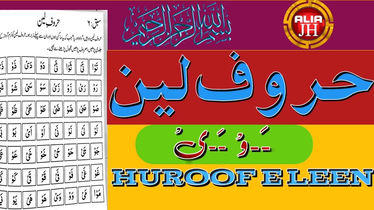 Horof e Leen Ki Pehchan Aur Un ki Exercise|🔥haroof e leen ki tadad ...