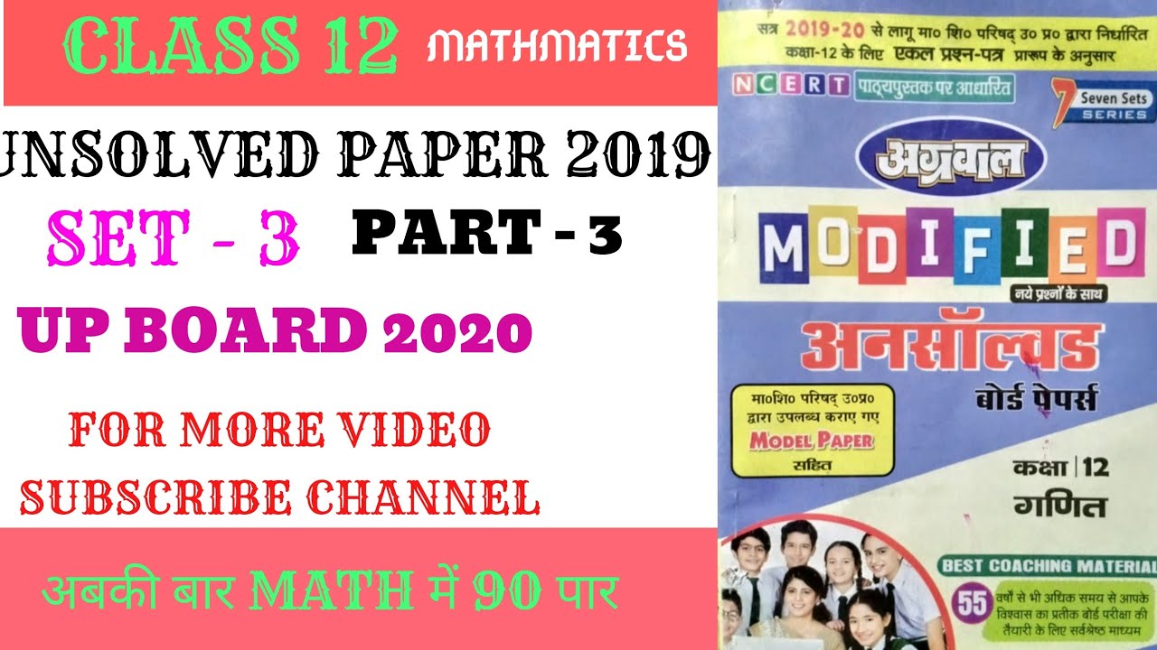 Up board math unsolved paper 2019 set-3 || part - 3,यूपी बोर्ड अनसोल्ड ...