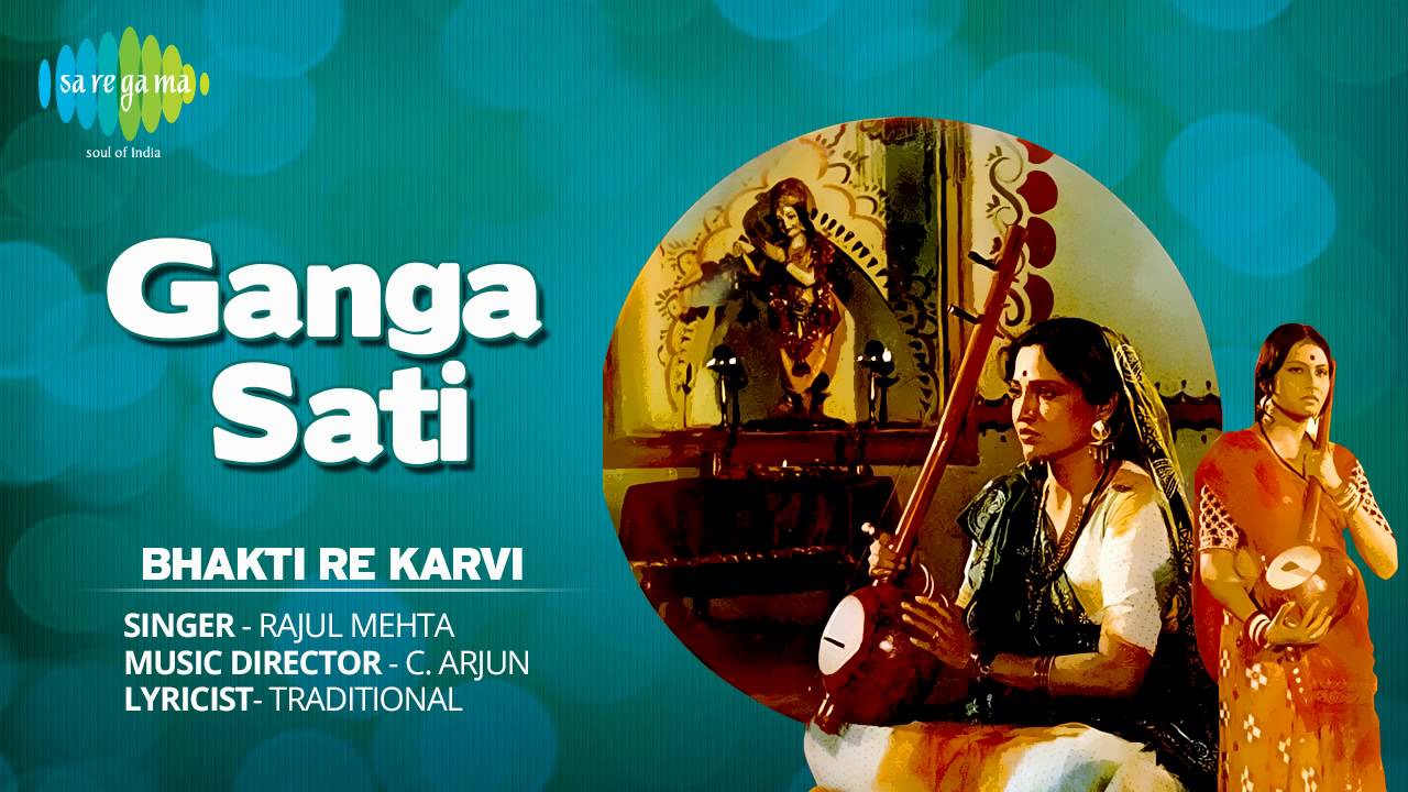 Ganga Sati | Bhakti Re Karvi | Gujarati Movie Song | Rajul Mehta - YouTube