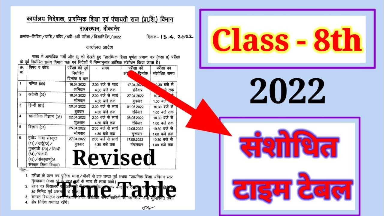 Revised Time table class 8 Rajasthan board 2022 - YouTube
