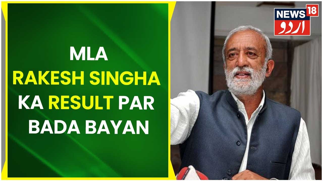 Himachal News | Theog Ke MLA Rakesh Singha Ne Election Result Ke Hawale Se Diya Bada Bayan ...