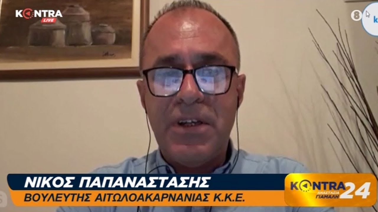 ΠΑΡΕΜΒΑΣΗ ΤΟΥ Ν. ΠΑΠΑΝΑΣΤΑΣΗ ΤΟ KONTRA - YouTube