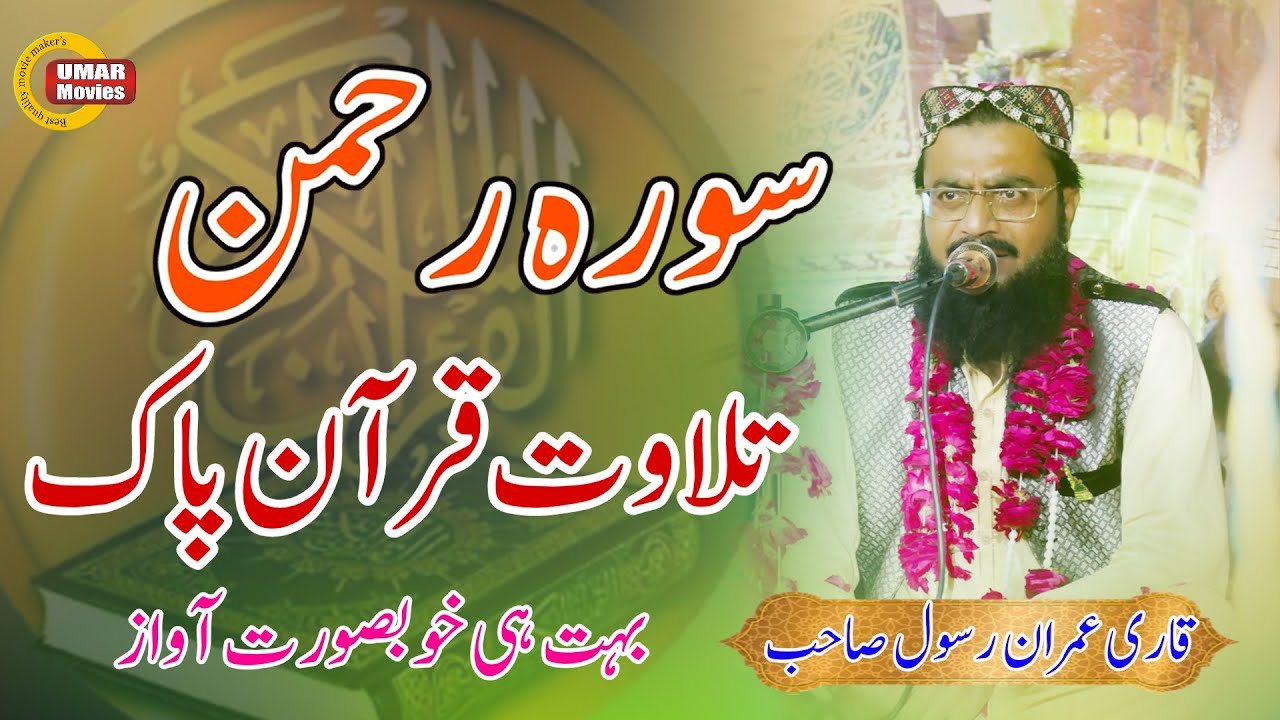 Surah Rahman Amazing Quran Visualization Qari Imran Rasool - YouTube