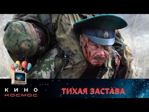 ТАКОГО ВЫ НЕ ЗАБУДЕТЕ НИКОГДА! ОНИ СТАЛИ ГЕРОЯМИ НАВЕЧНО...ТИХАЯ ЗАСТАВА