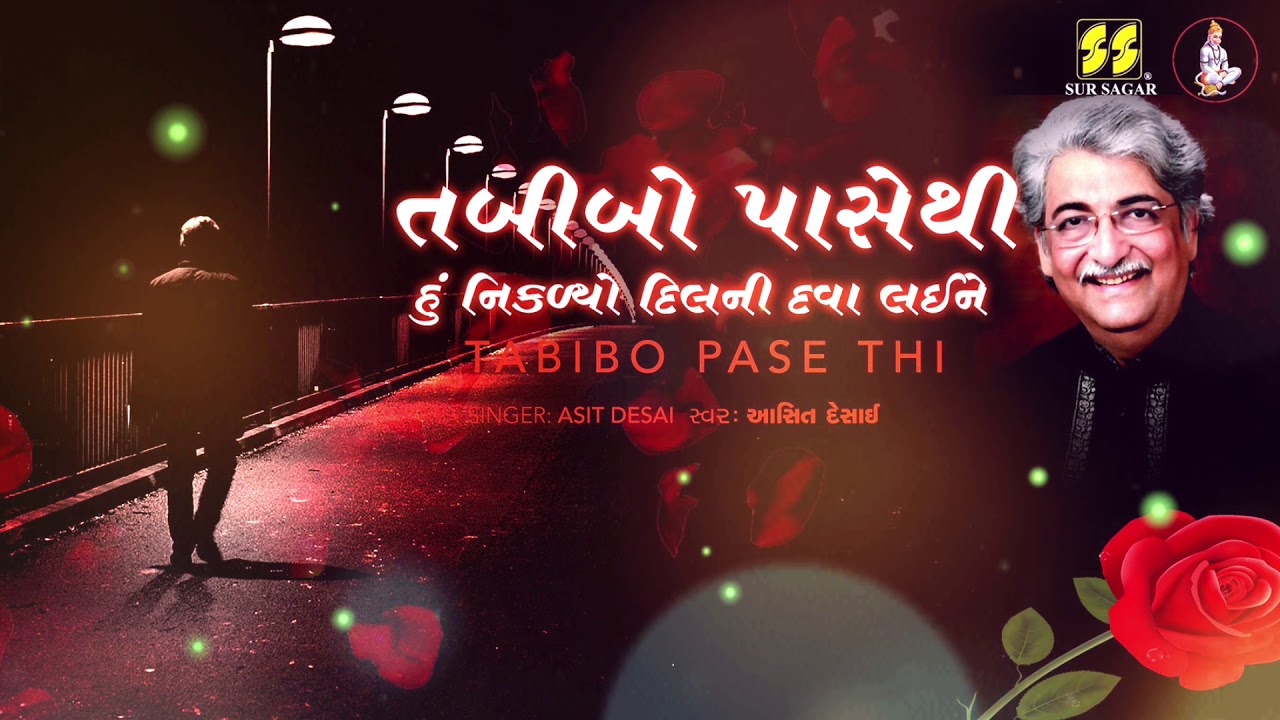 તબીબો પાસેથી | Tabibo Pase Thi | Singer: Asit Desai | Gujarati Gazal ...
