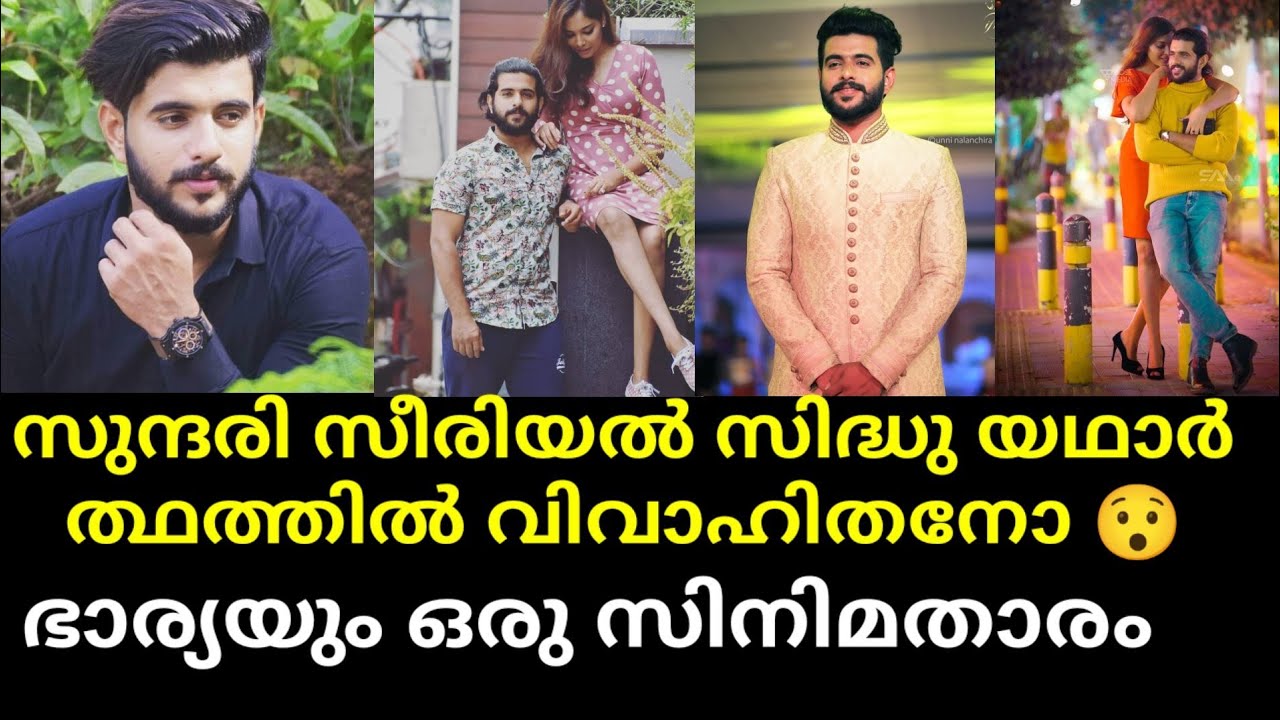 sundari serial |sidhu | sanif ali with wife |actor surya tv serial ...