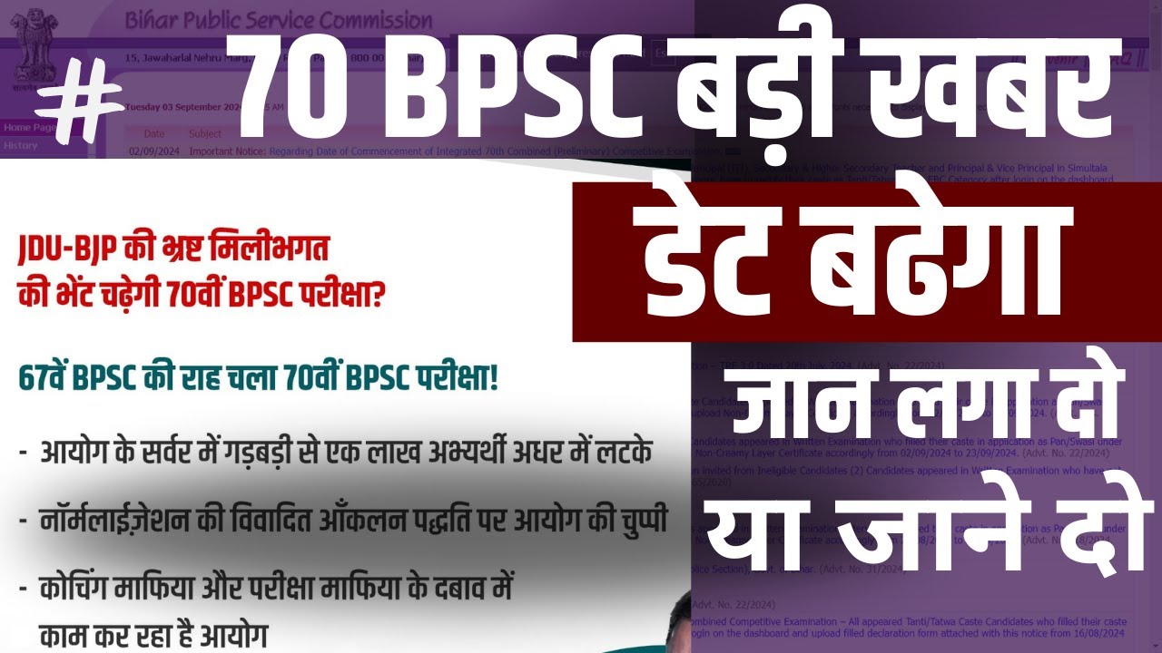 70th bpsc date extend ||BPSC 70th Update 📄📄BPSC normalisation | बड़ी खबर - YouTube