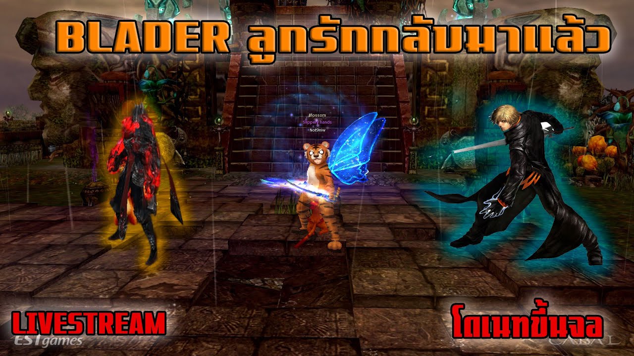 Cabal Online : [PLAY Cabal EP31] เมื่อวานBladerลูกรักจัดเจาะแดงมาให้อีก ...