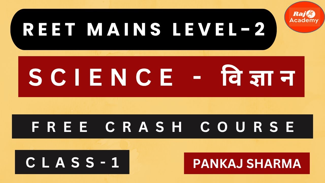 REET MAINS LEVEL 2 SCIENCE FREE CRASH विज्ञान निशुल्क क्रेश कोर्स ...