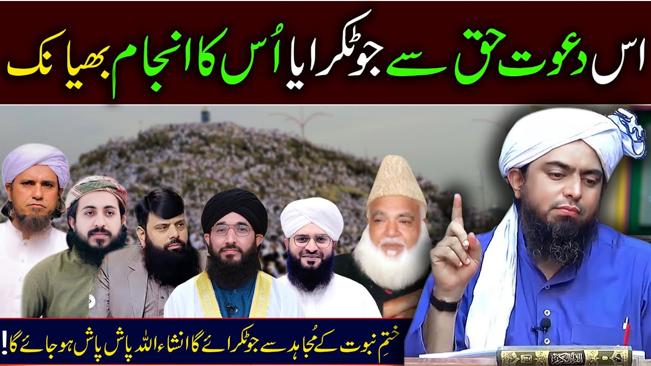Is Dawat e Haq se jo Takkraya us ka Anjam Kya huwa ?| | Engineer ...