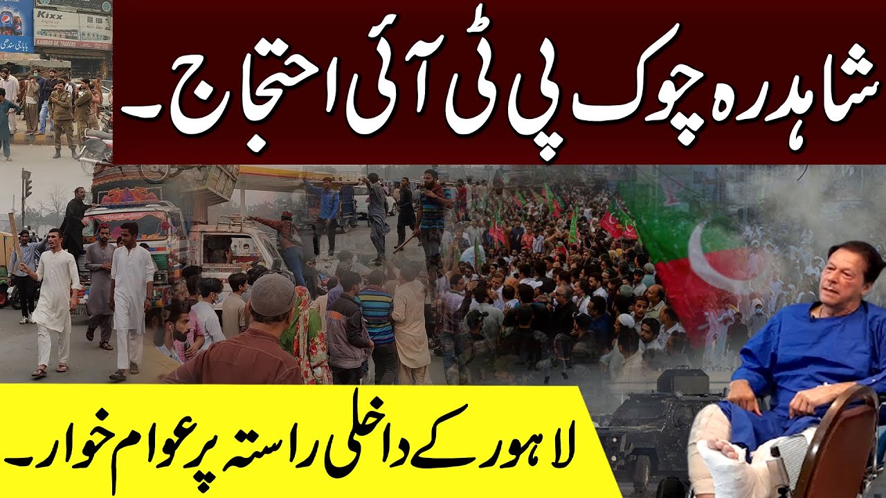 PTI Protest Live Updates || Lahore Situation Right Now || All Roads ...