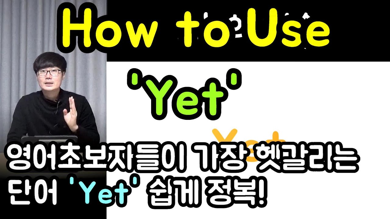 [왕초보영어 157강] 'Yet' 사용법 _ How to Use 'Yet' - YouTube