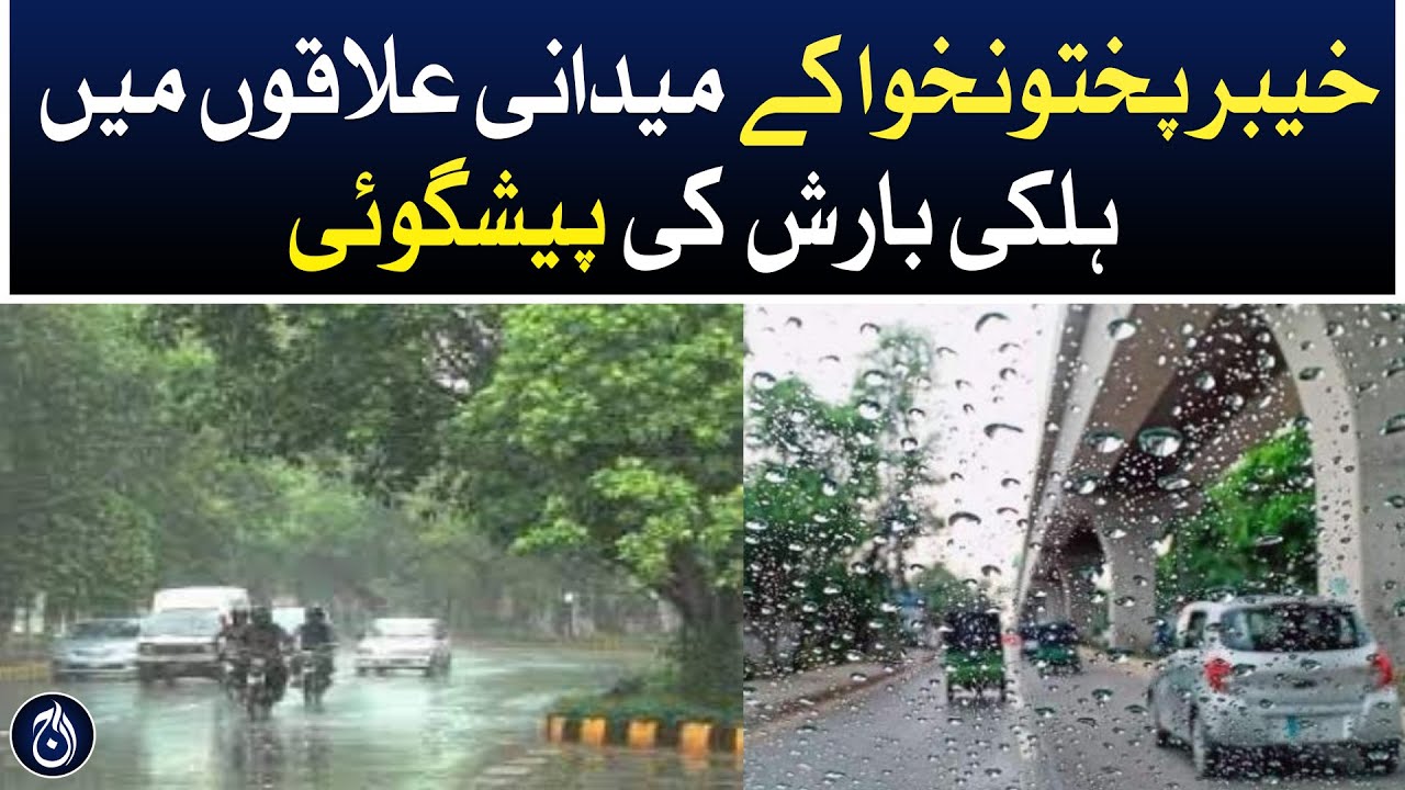 Light rain forecast in Khyber Pakhtunkhwa - Weather latest update - Aaj ...