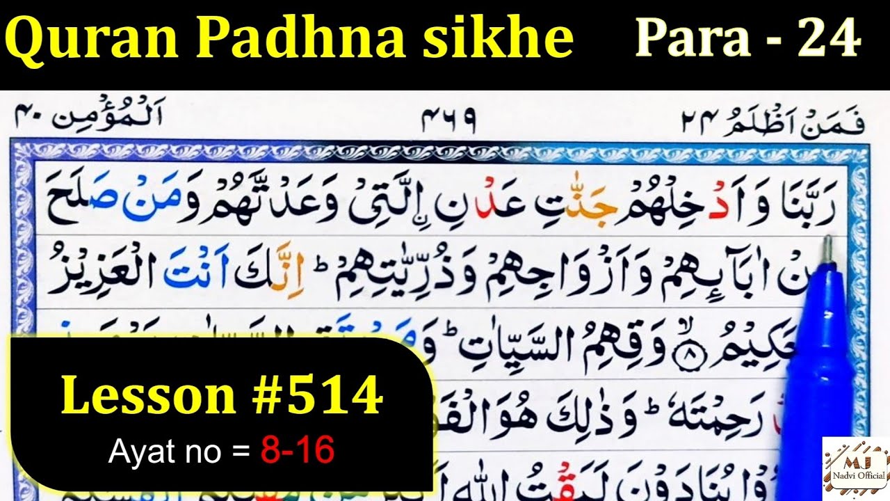 How to Learn the Quran with Tajweed | Lesson 514 | Surah Momin | Quran ...