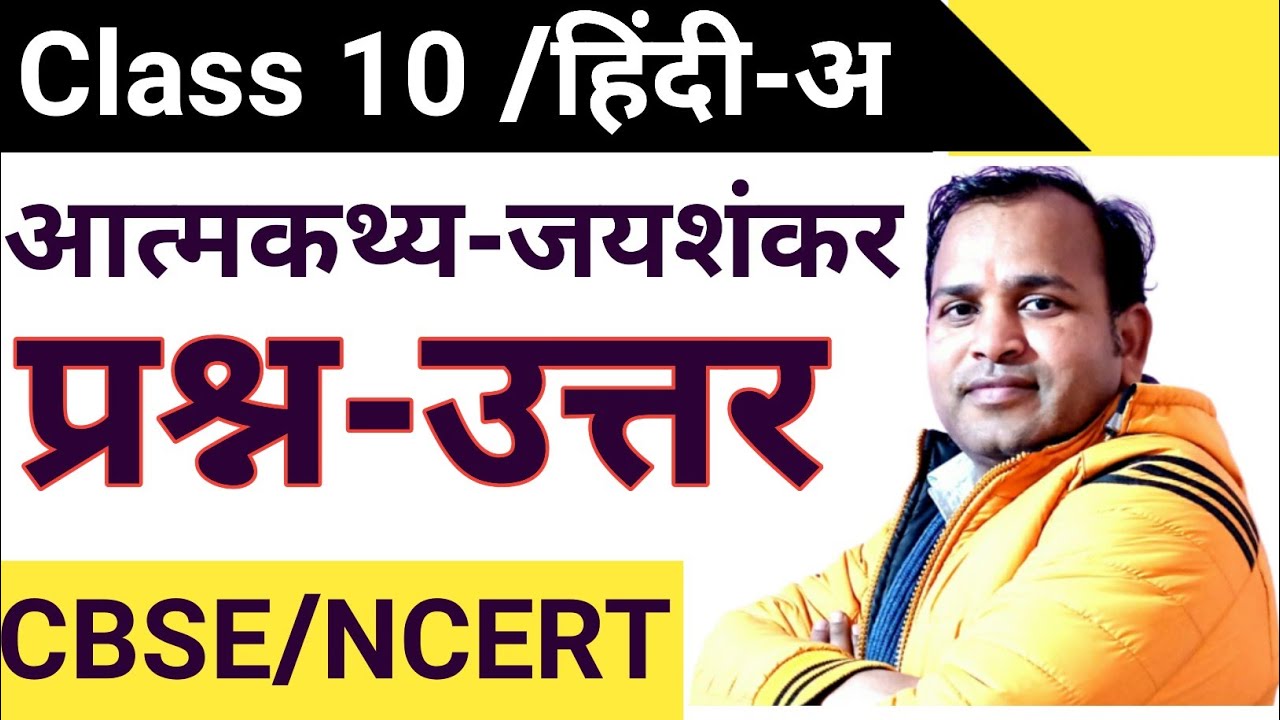 Atmakatha Class 10 Question Answer atmakatha-class-10-question-answer