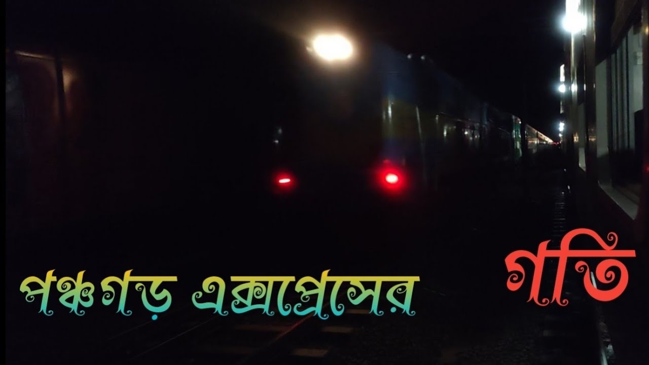 Night video special ∆ Panchagarh bound Panchagarh Express speedy throw ...