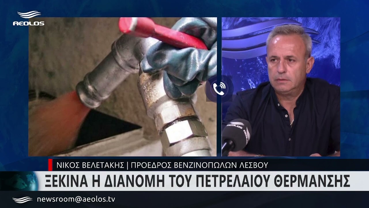 Ξεκινά η διανομή πετρελαίου θέρμανσης - YouTube