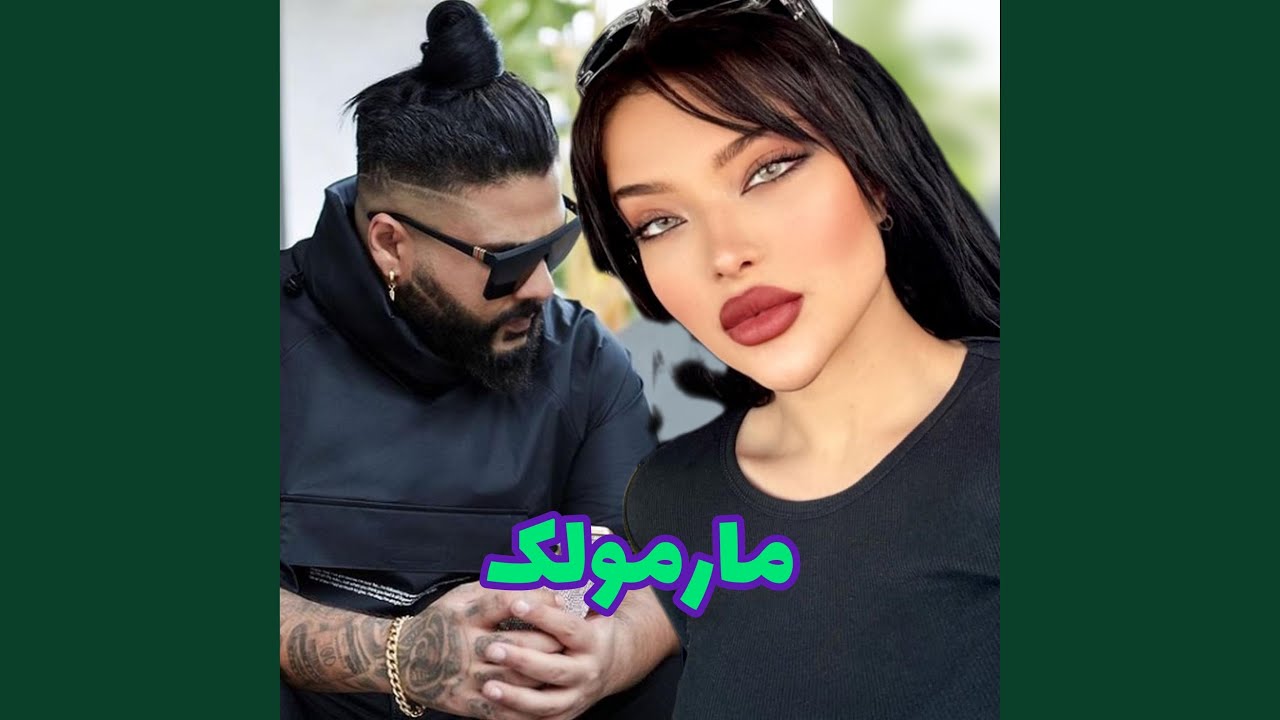 Sasy ,آهنگ جدید ساسی مارمولک با زن سپهرحیدری - Khane music: Song Lyrics ...